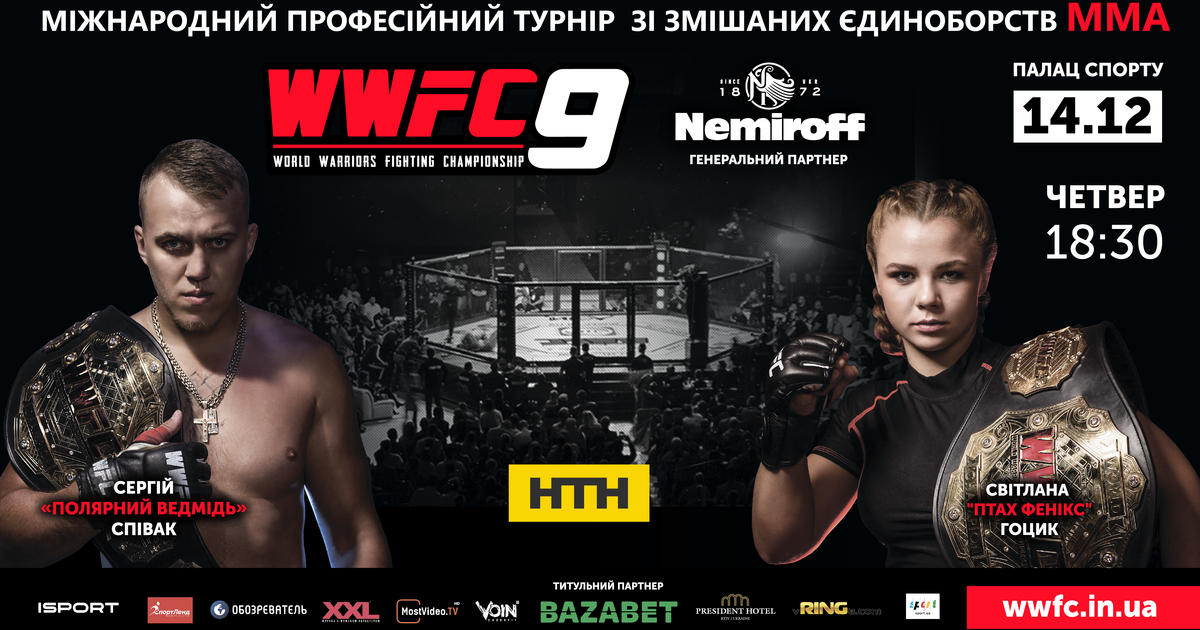 WWFC 9: Анонс официальной процедуры взвешивания - iSport.ua