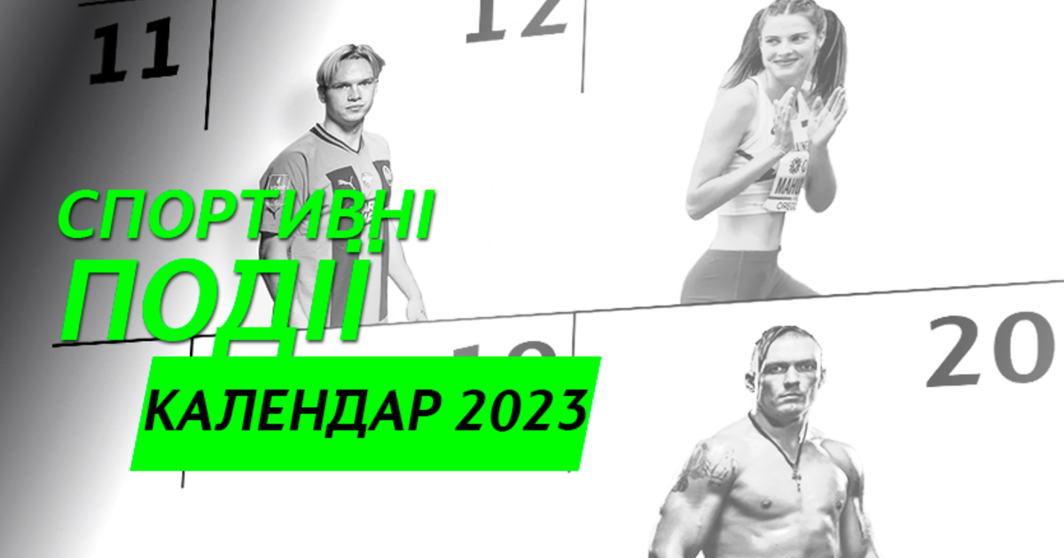 Календарь главных спортивных соревнований на 2023 год - iSport.ua