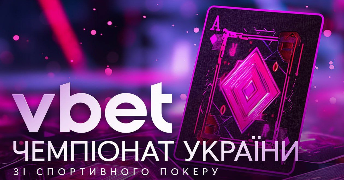 Інтелект та майстерність: у Львові розпочався VBET Чемпіонат України зі ...